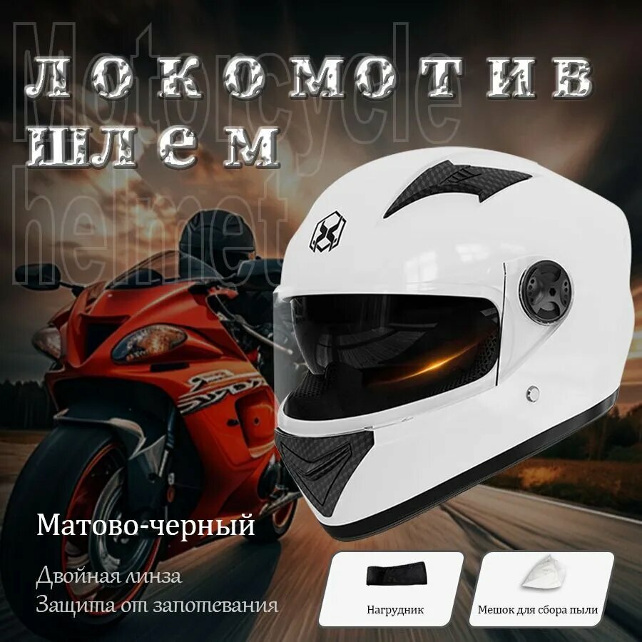 Мотошлем, цвет: белый, размер: Универсальный