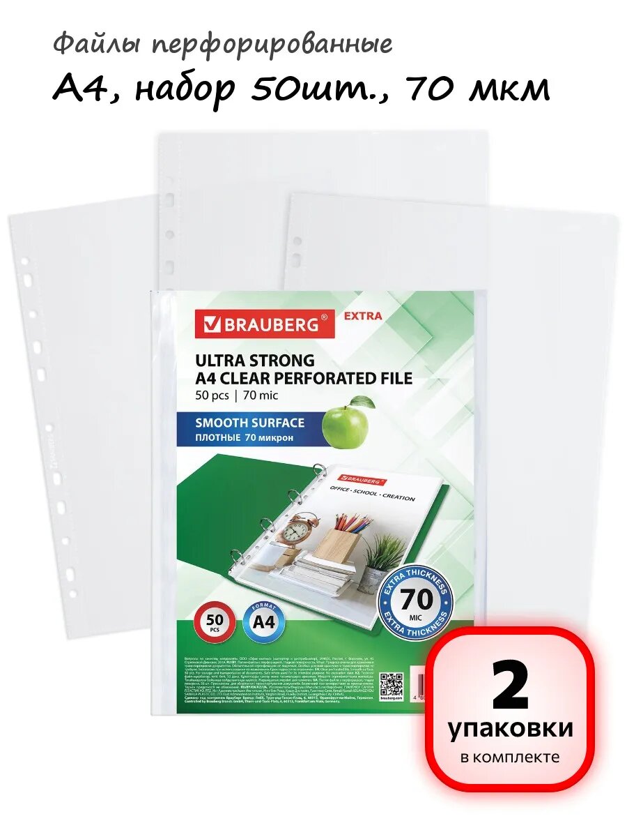 (2 упаковки) - Файлы А4 плотные, 50 шт, арт. 229668