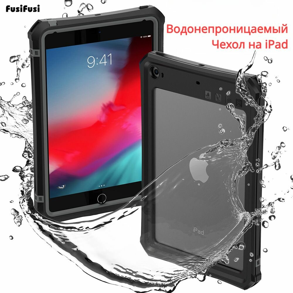 4 in 1 PIONEER Водонепроницаемый Чехол на iPad Mini 5 / Mini 4, 7.9", ударопрочный