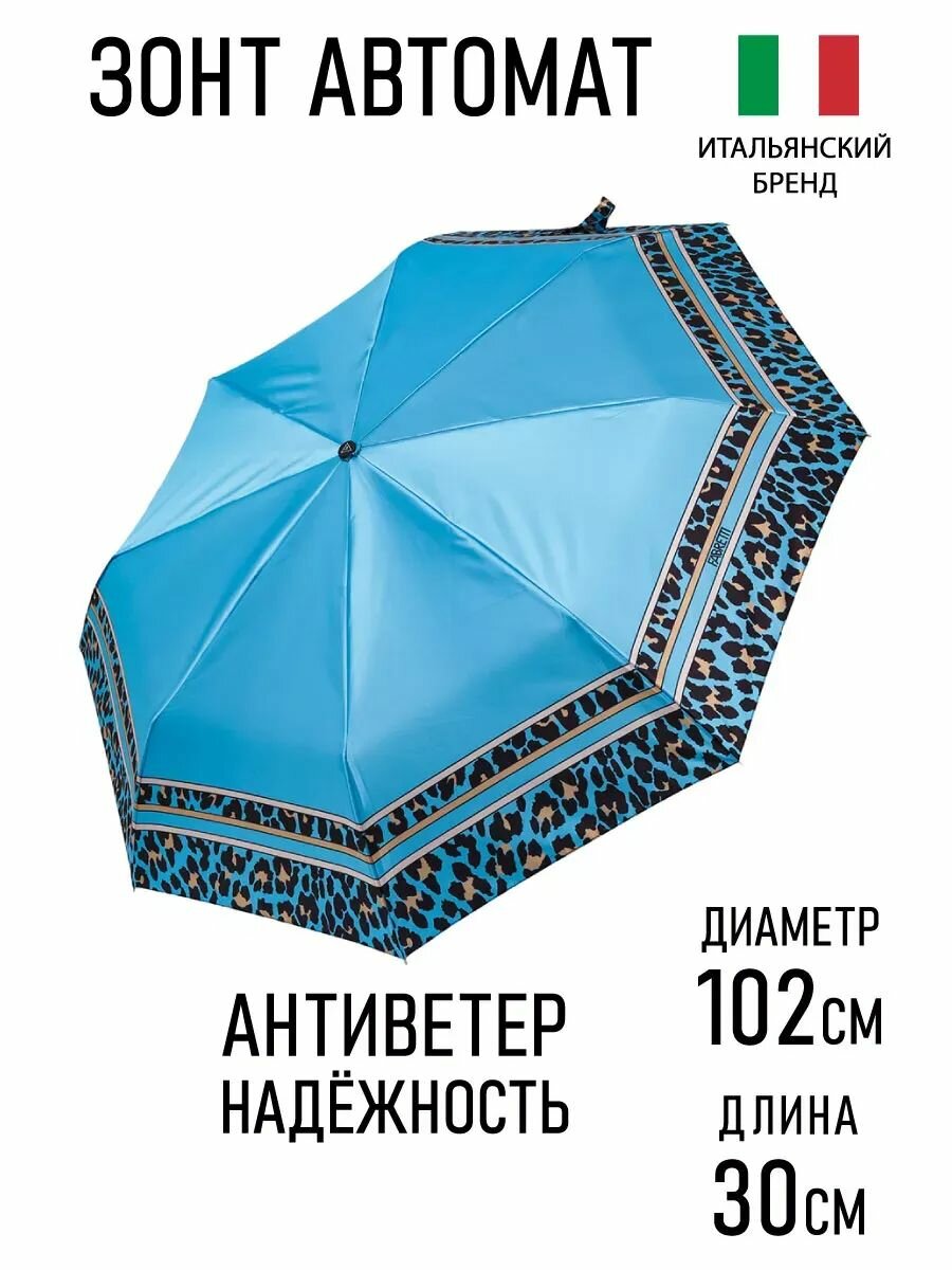 Зонт-трость