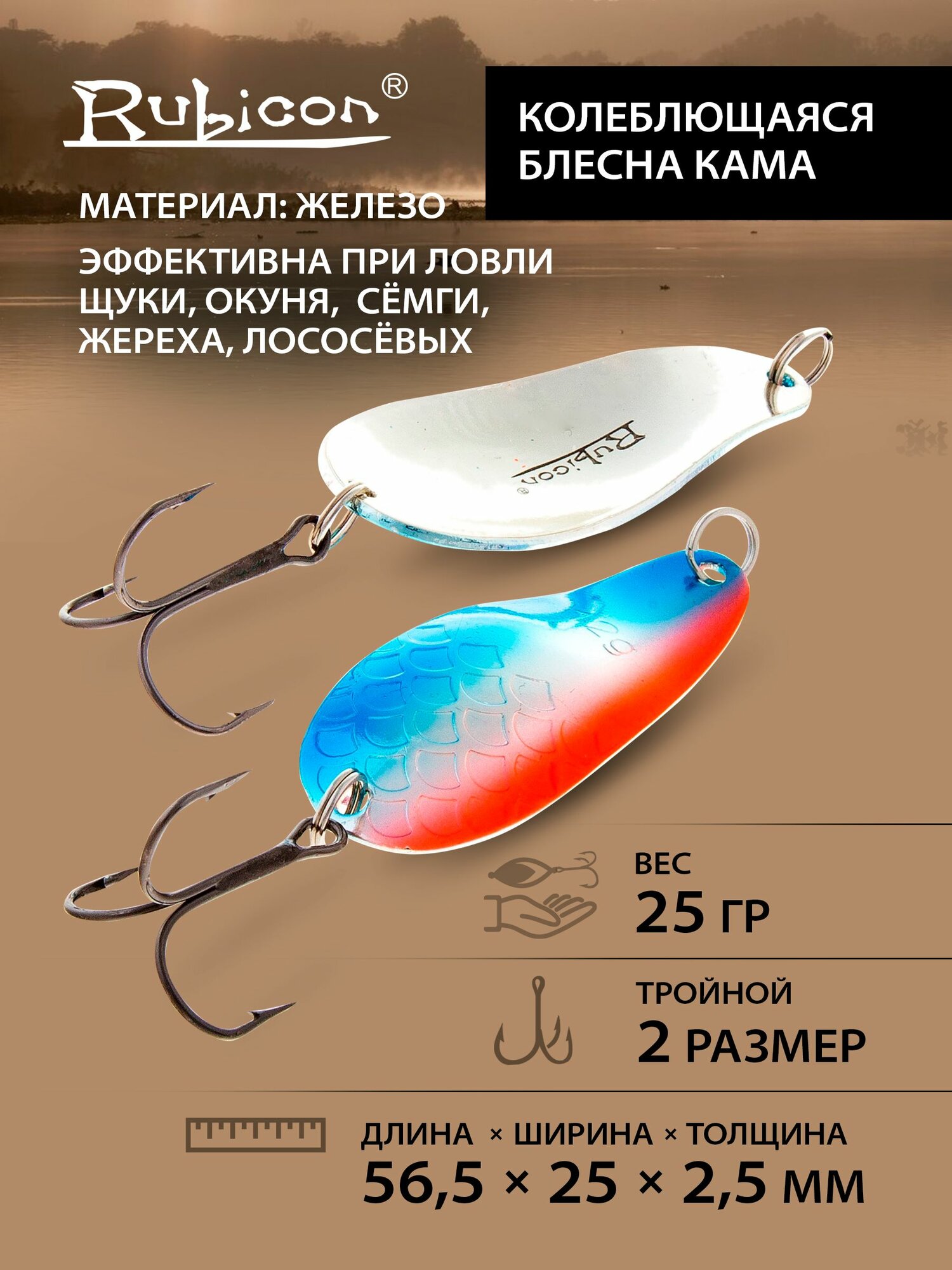 Блесна колебалка на щуку RUBICON Кама, 25гр, цвет 221008 / колеблющаяся блесна для рыбалки