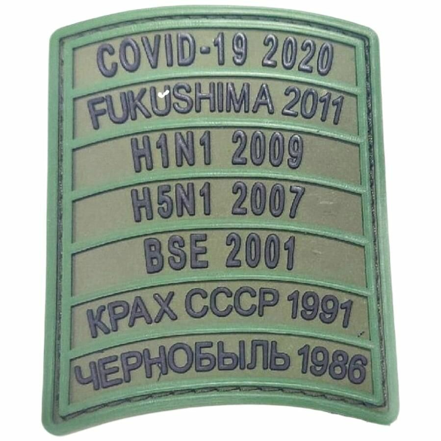 Шеврон Пережил апокалипсисы олива