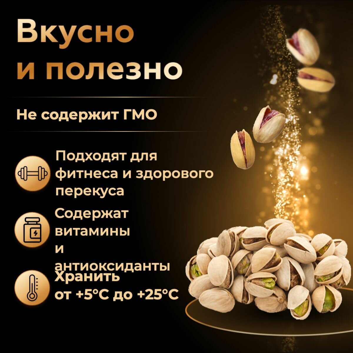 Фисташки жареные солёные в скорлупе, Иран, 500 гр. Вкуснои полезно, натурально без ГМО! Правильное питание, свежий урожай!