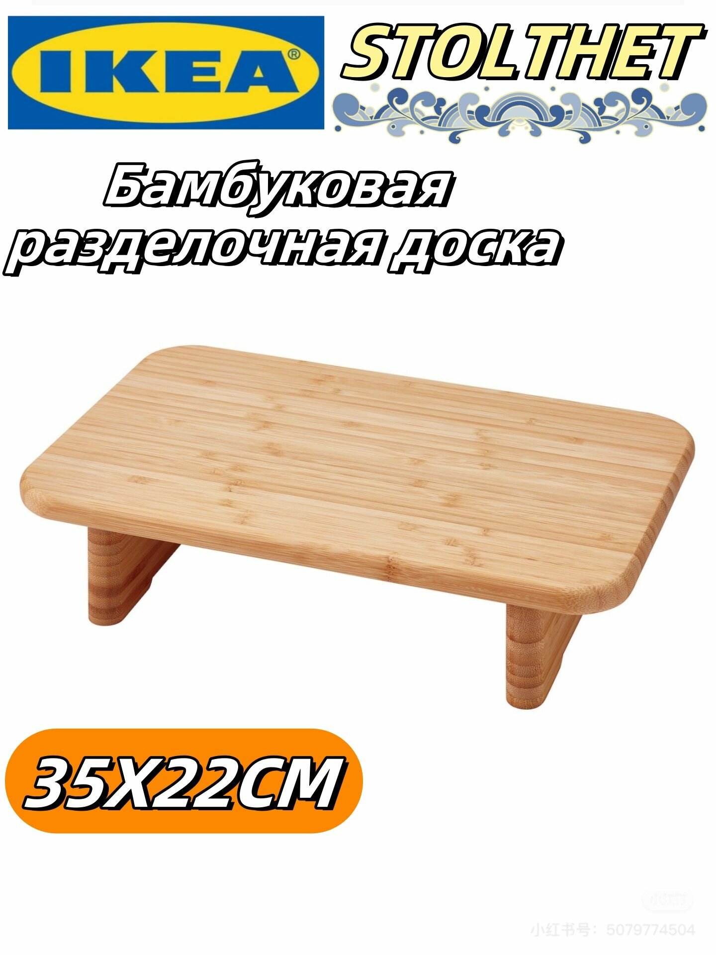 Разделочная доска