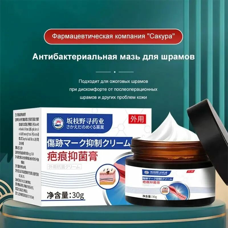 Заживляющая антибактериальная мазь от рубцов, 30 грамм, уменьшает и восстанавливает, предотвращает гипертрофию рубцов