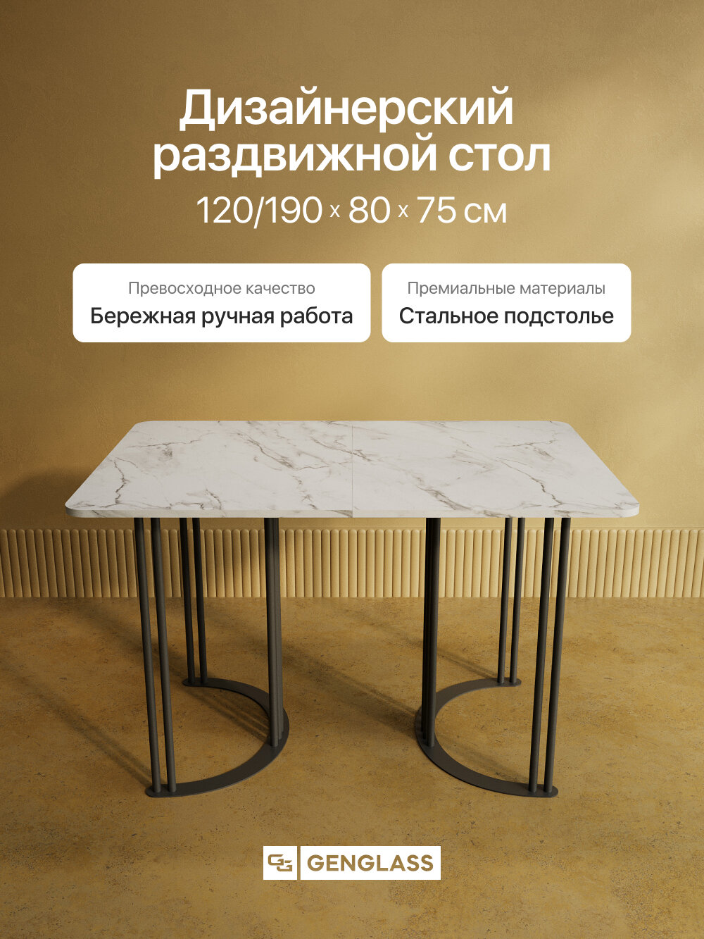 GEN GROUP Стол обеденный раздвижной VIOLUR Max 120/190, цвет черный/светлый мрамор