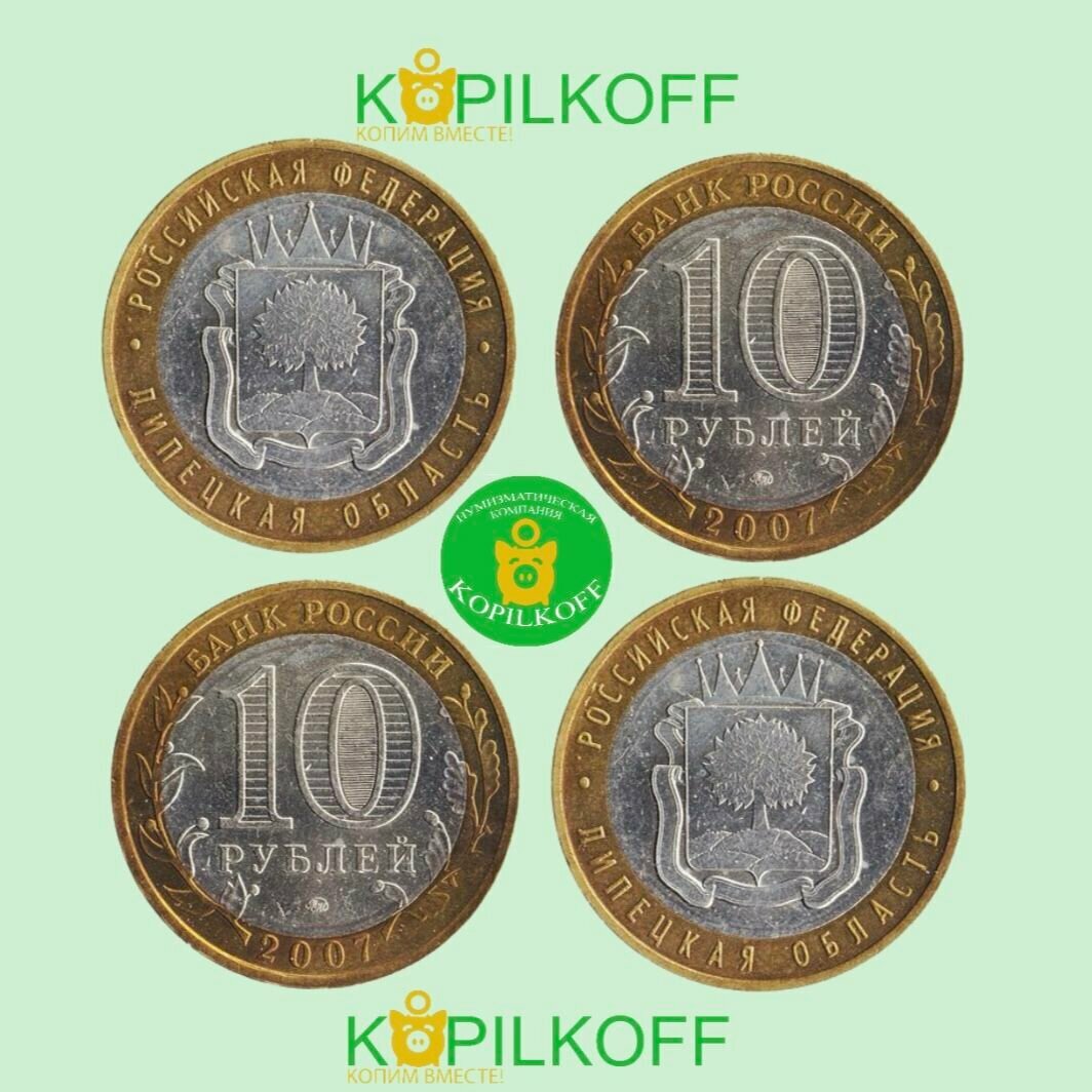 Монета 10 рублей Биметалл "липецкая область" (Российская Федерация), ММД, 2007 г. в, мешковая