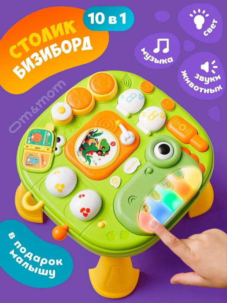 Om&Mom Бизиборд дино столик для малышей 10 в1 / развивающие игрушки от 1 года