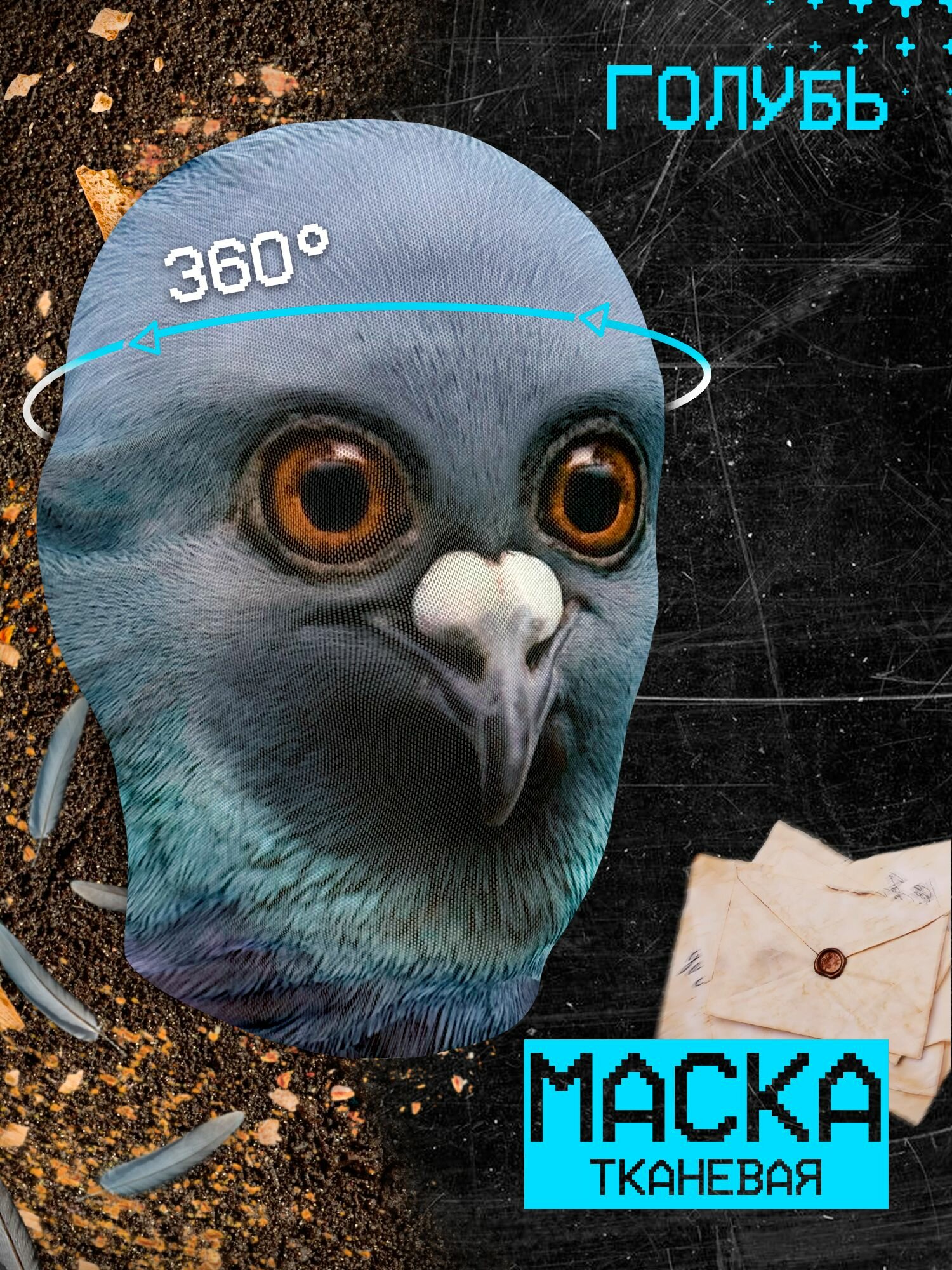 Карнавальная тканевая маска на лицо Голубь