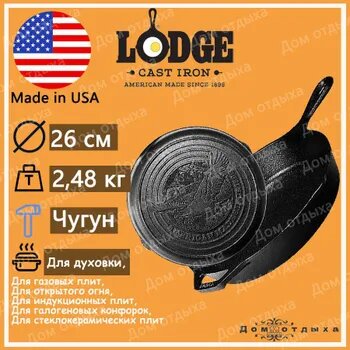 Lodge Сковорода lodge, 26 см, без крышки, с фиксированной ручкой