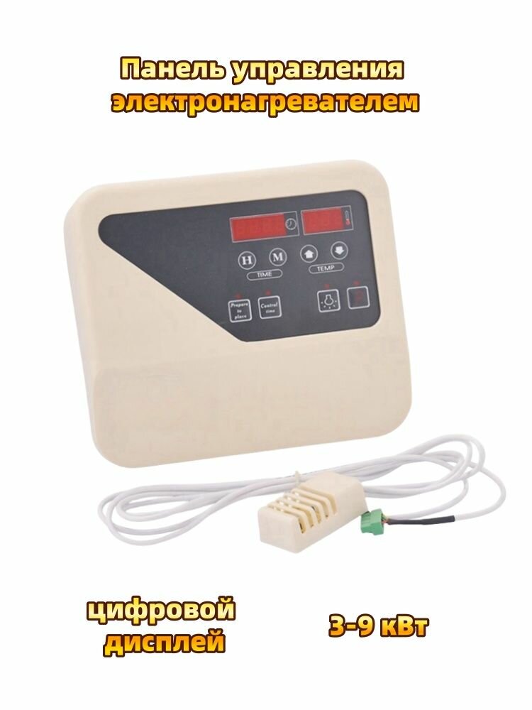 Панель управления Мингью, для электропечи, с термодатчиком, 3.8л