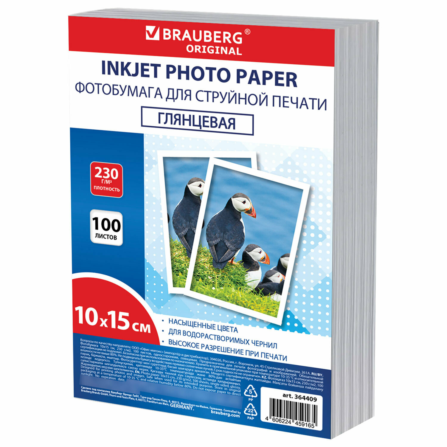 Фотобумага глянцевая, 10х15 см, 230 г/м2, односторонняя, 100 листов, пакет, BRAUBERG ORIGINAL, 364409