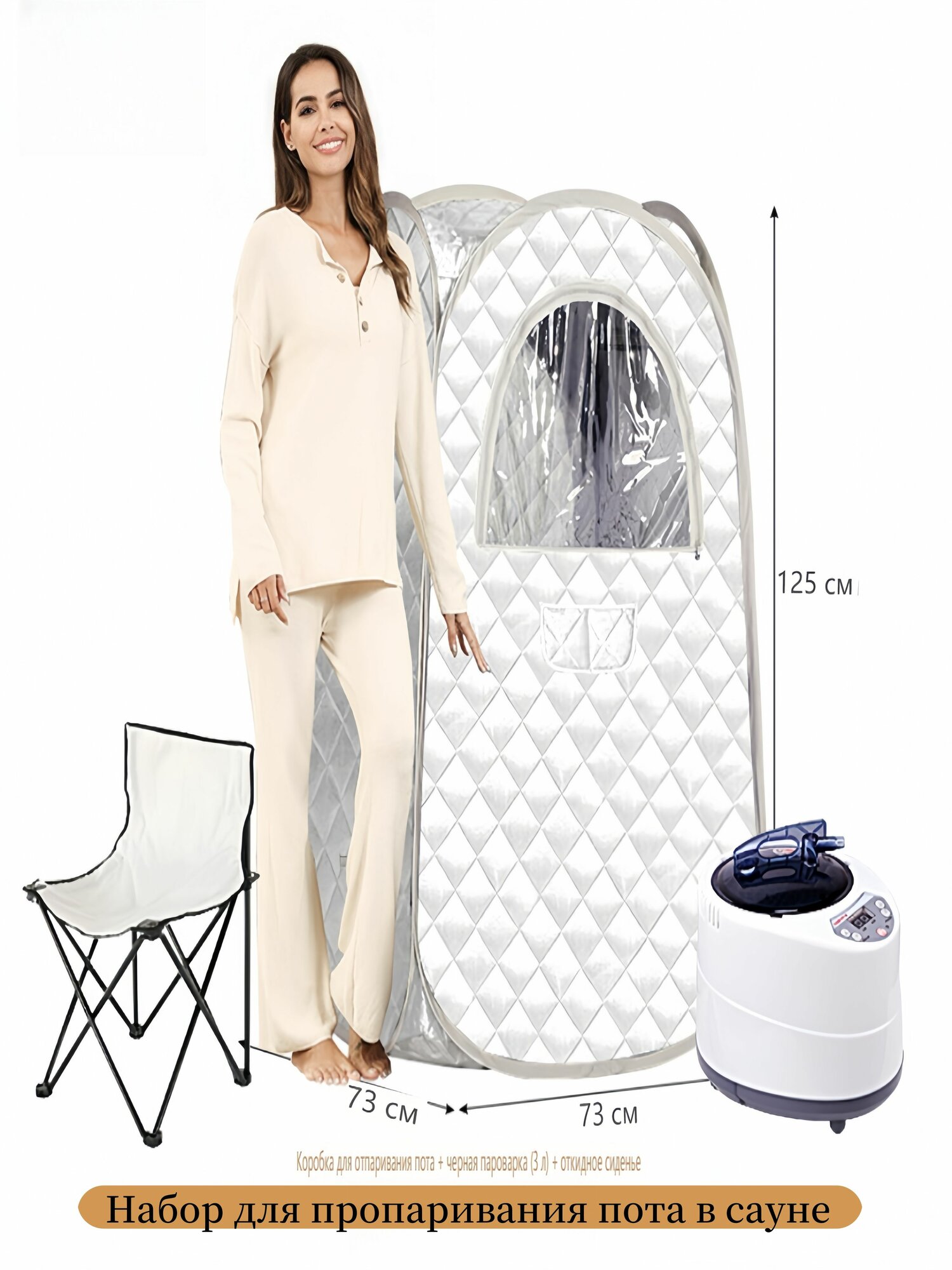 Портативная паровая сауна