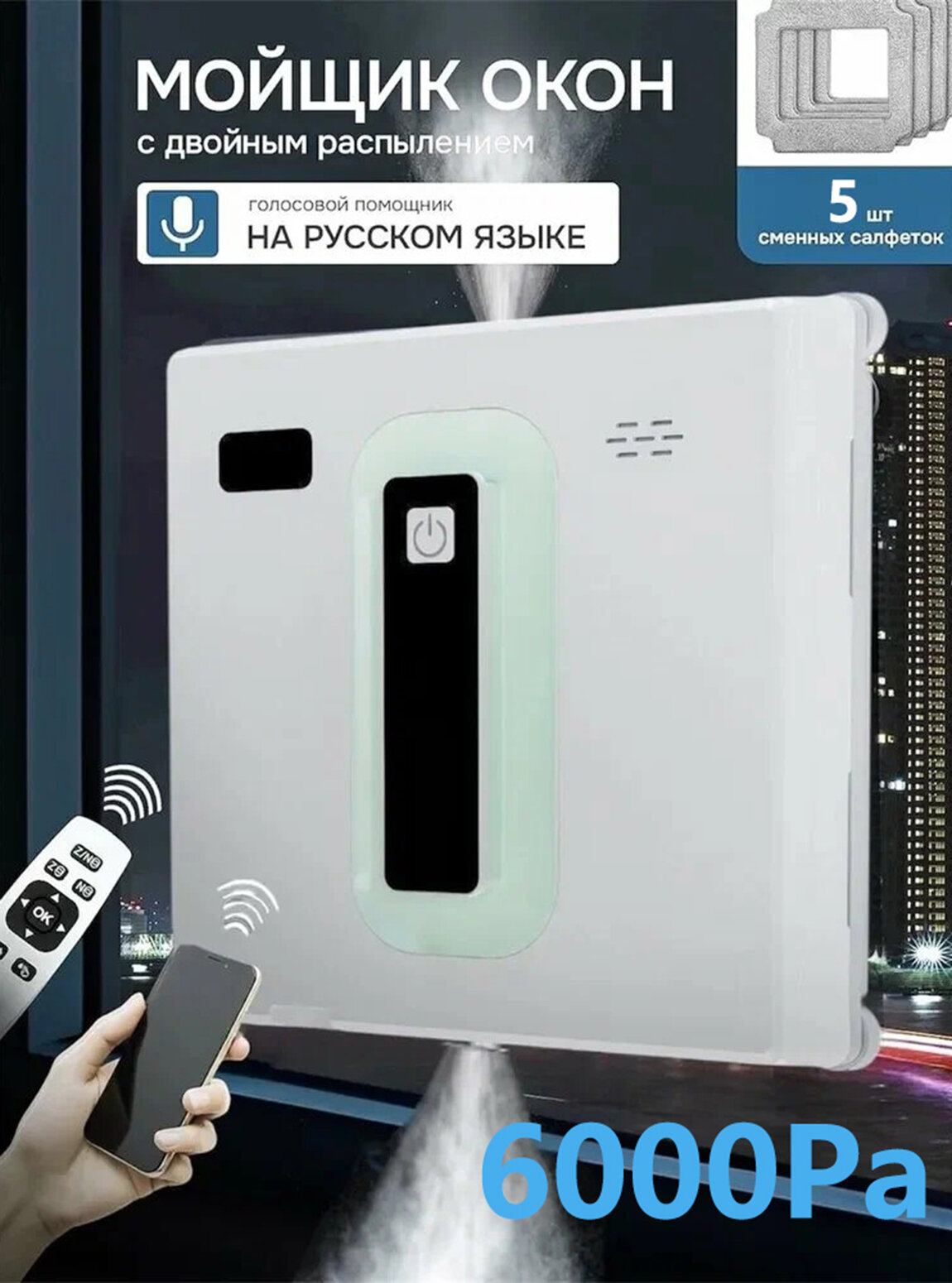 Робот мойщик окон квадратный uCleanPRO с двойным автоматическим распылением воды для мытья окон, белый