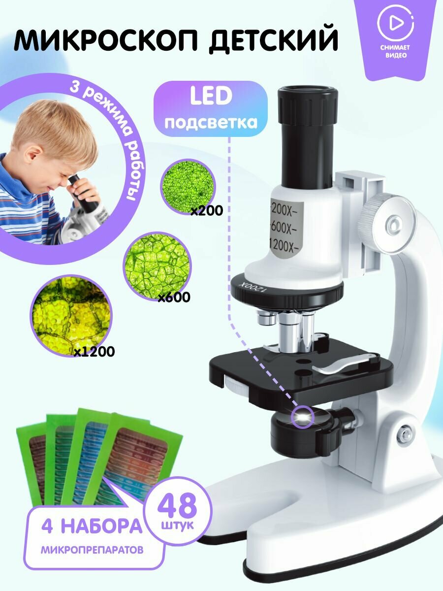 Микроскоп школьный карманный детский с набором для исследований