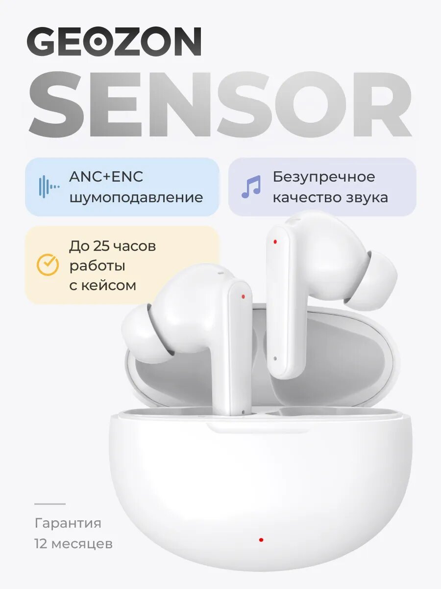 Наушники беспроводные Bluetooth GEOZON Sensor Белые