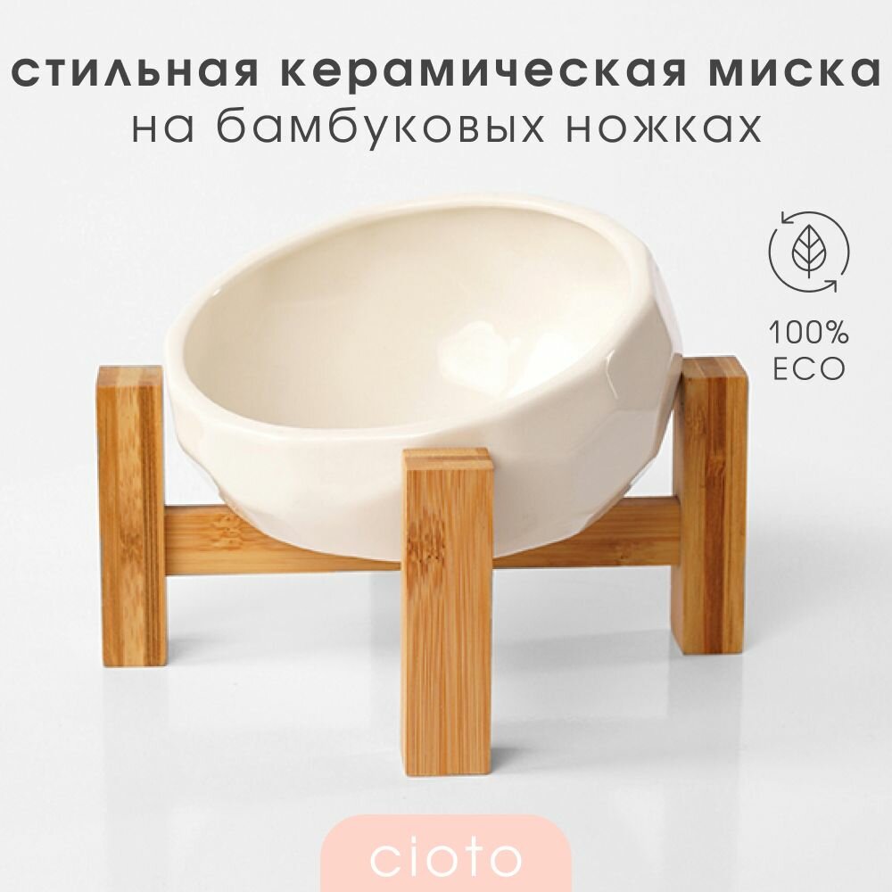 Керамическая миска на ножках для собак и кошек BARQ - Cioto (Белая)