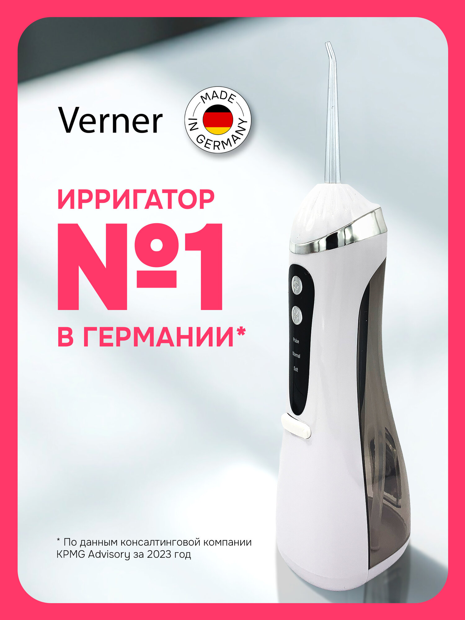 Ирригатор