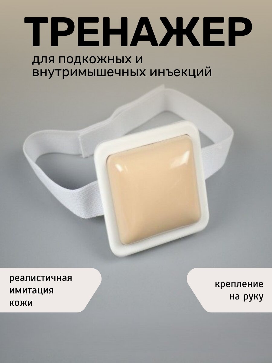 Подушечка для инъекций