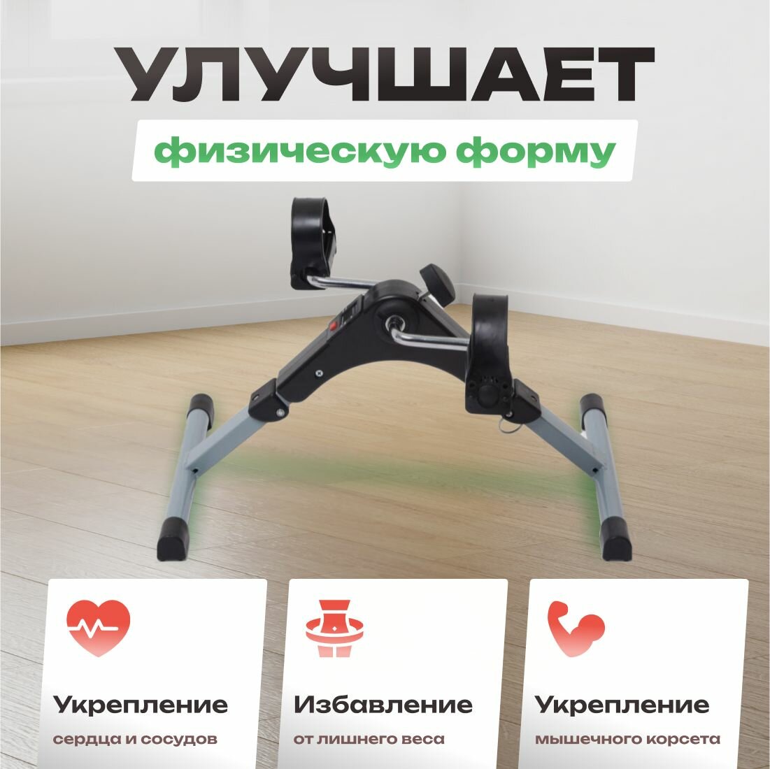 Мини-тренажер — фото 1
