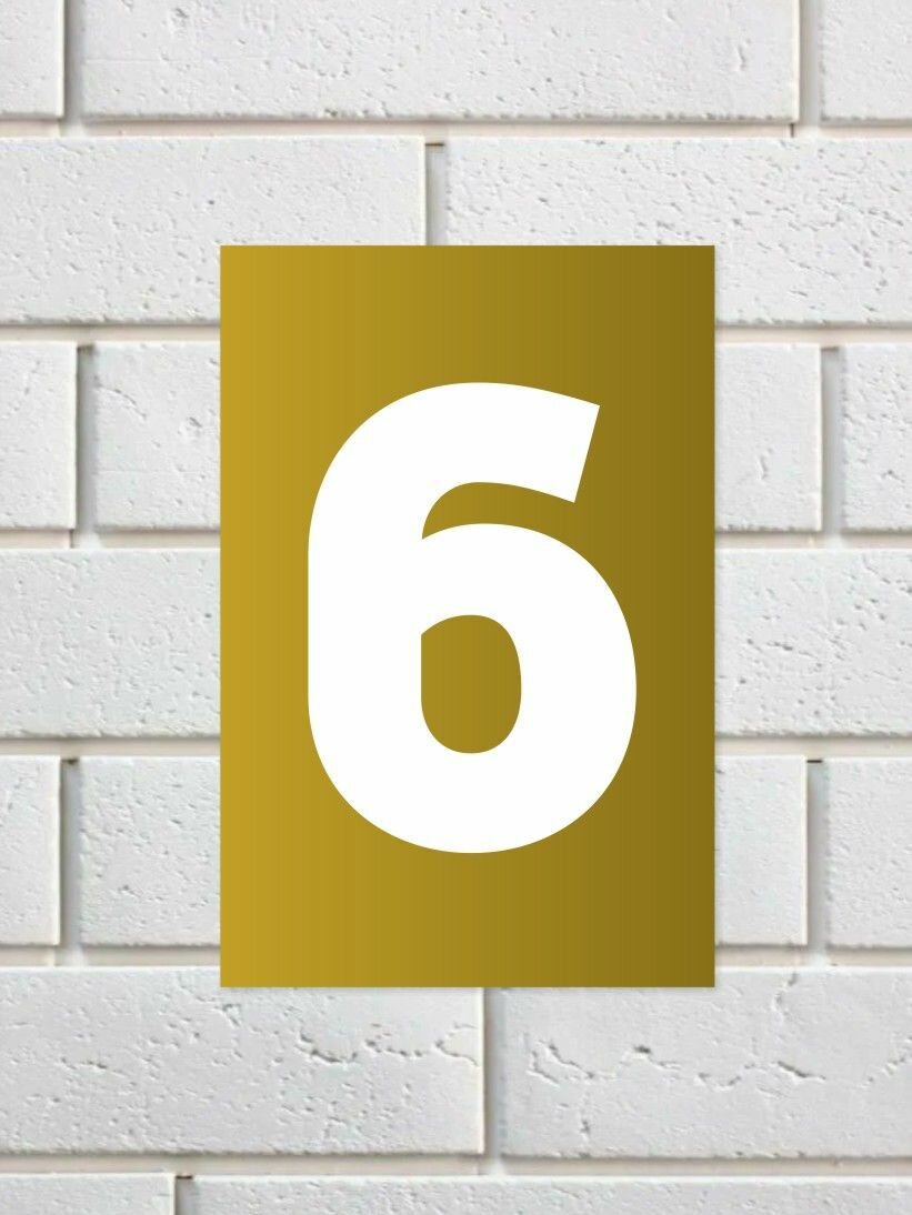 Таблички из ПВХ пластика с цифрой "шесть", 6, для нумерации кабинетов, залов, этажей и номеров домов, 20х30см