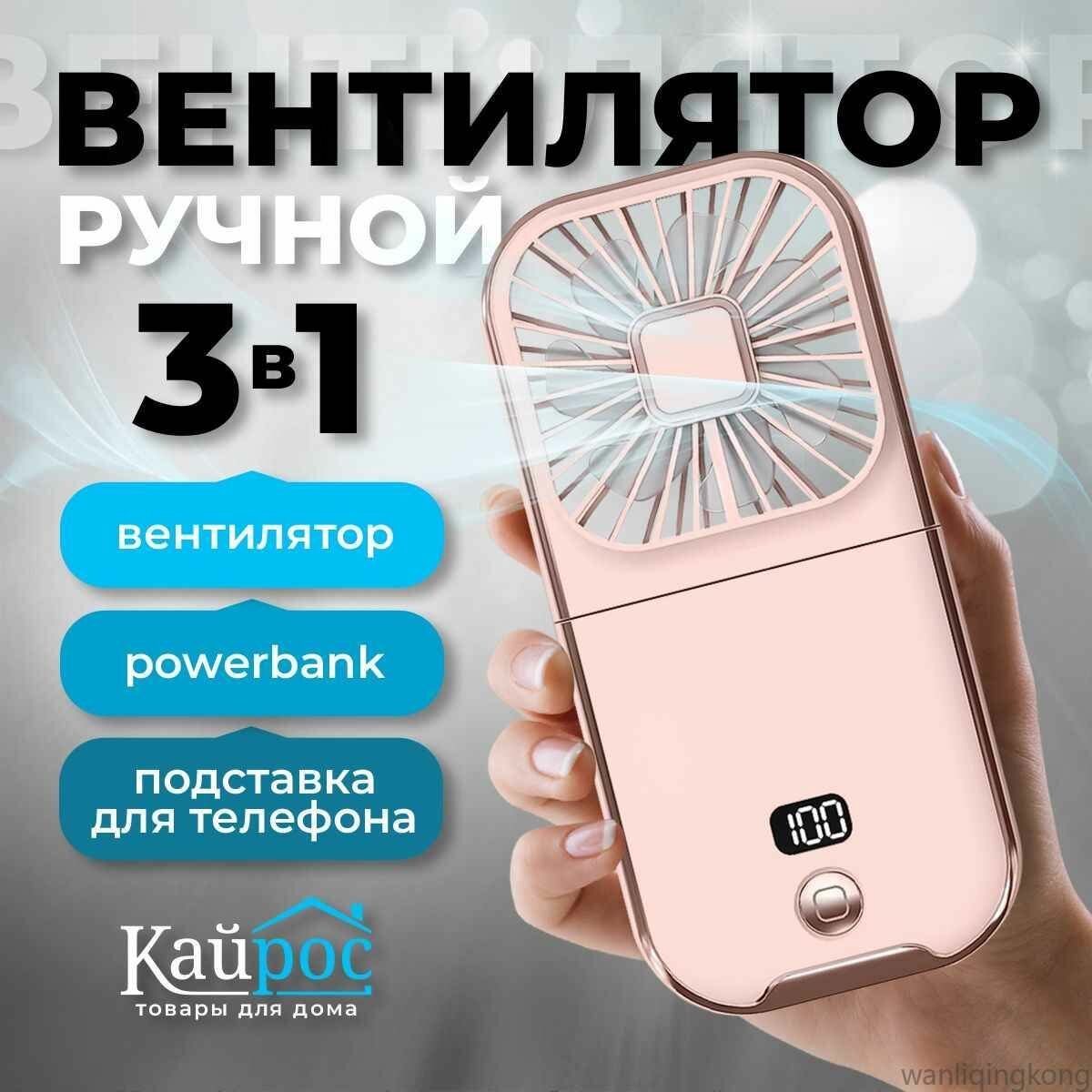 1594589560Мини вентилятор ручной / Портативный вентилятор ООО ЮНИ-ПАК, розовый