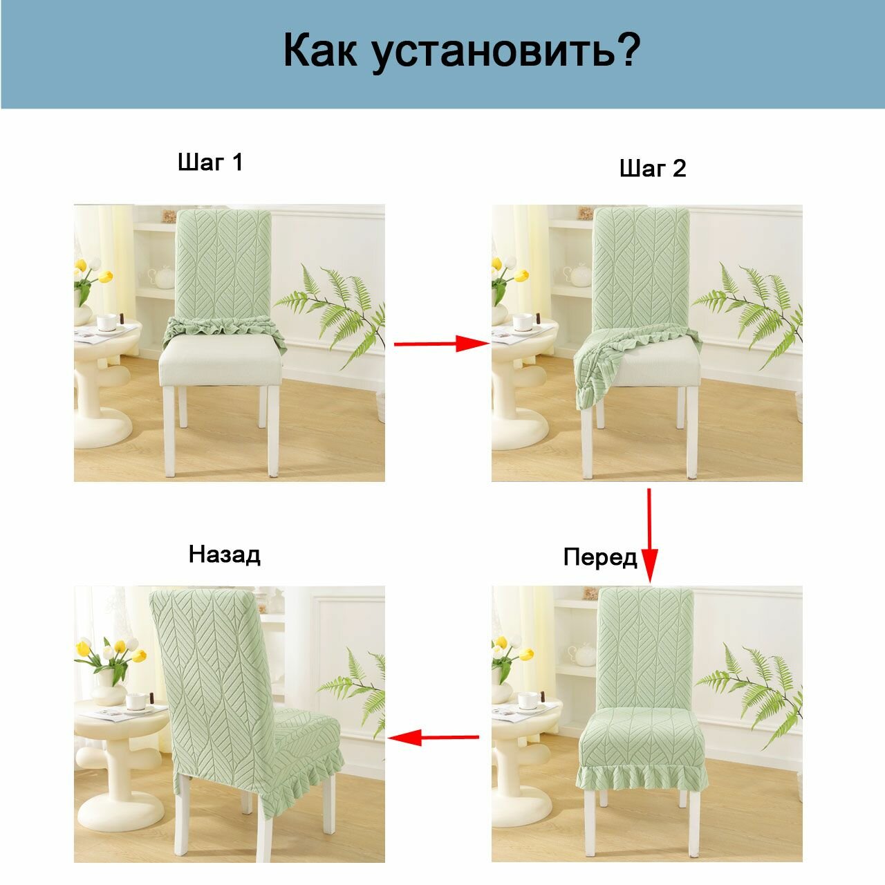Чехол на мебель — фото 1
