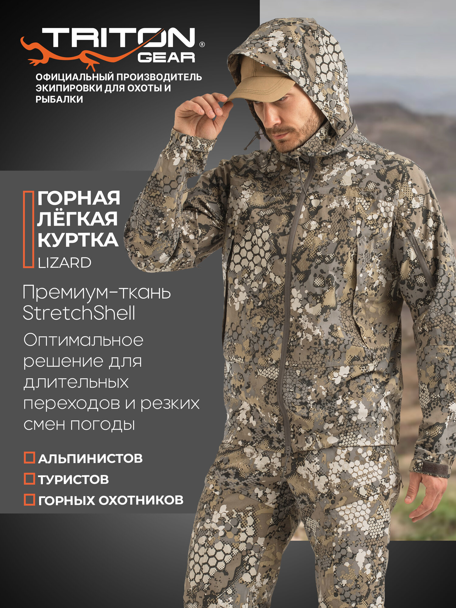 Куртка "LIZARD" (StretchShell, Mauntine Line) TRITONGEAR Размер 60-62/170-176 для охоты в горах тактическая