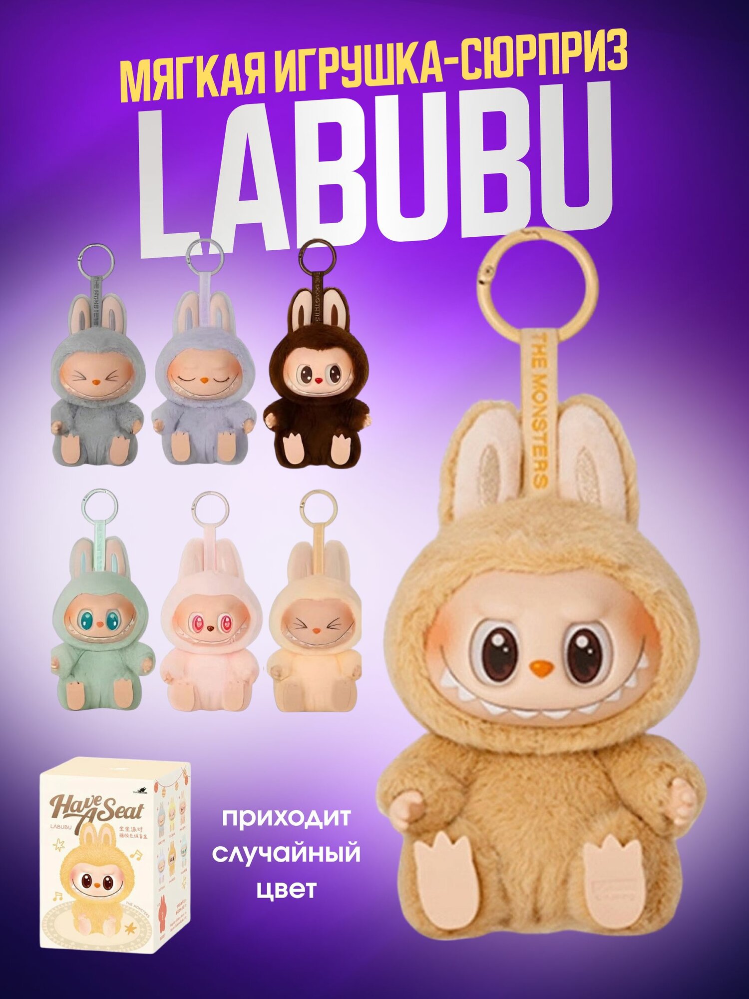 Мягкая плюшевая игрушка монстр сюрприз Лабубу LABUBU "HAVE A SEAT", цвет микс