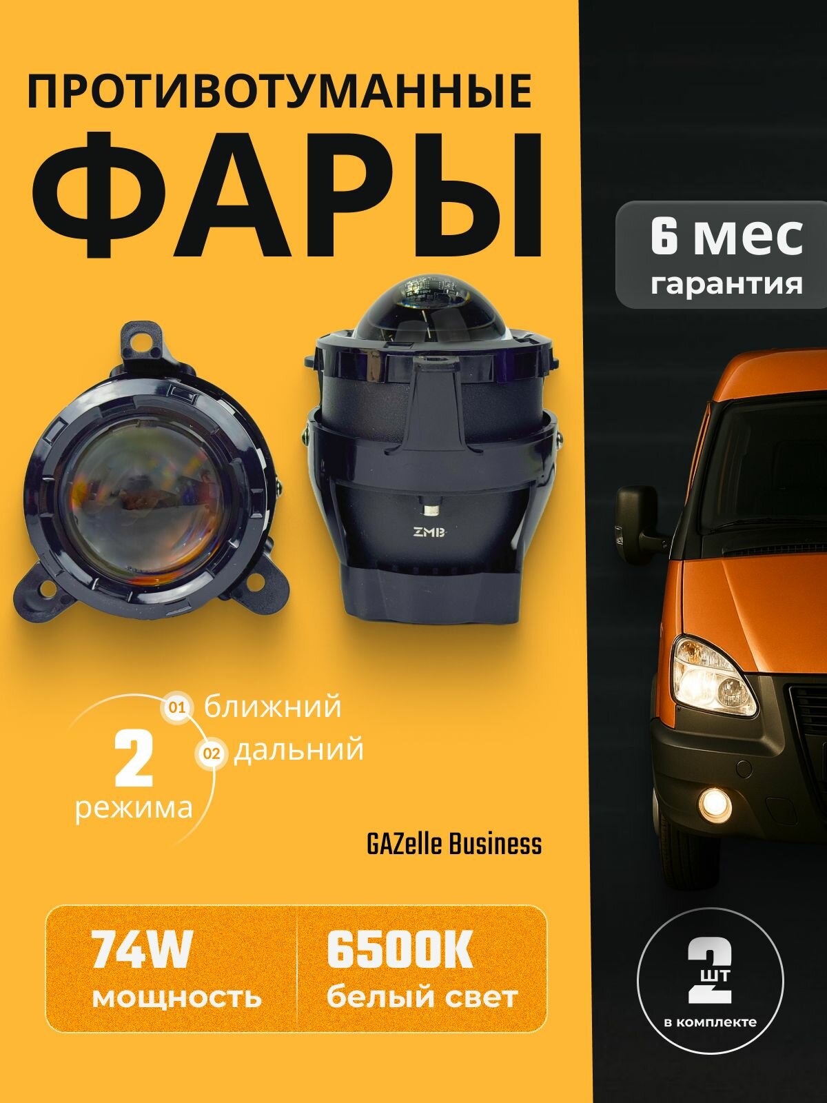 BI LED линзы в птф ближний/дальний ГАЗель Бизнес