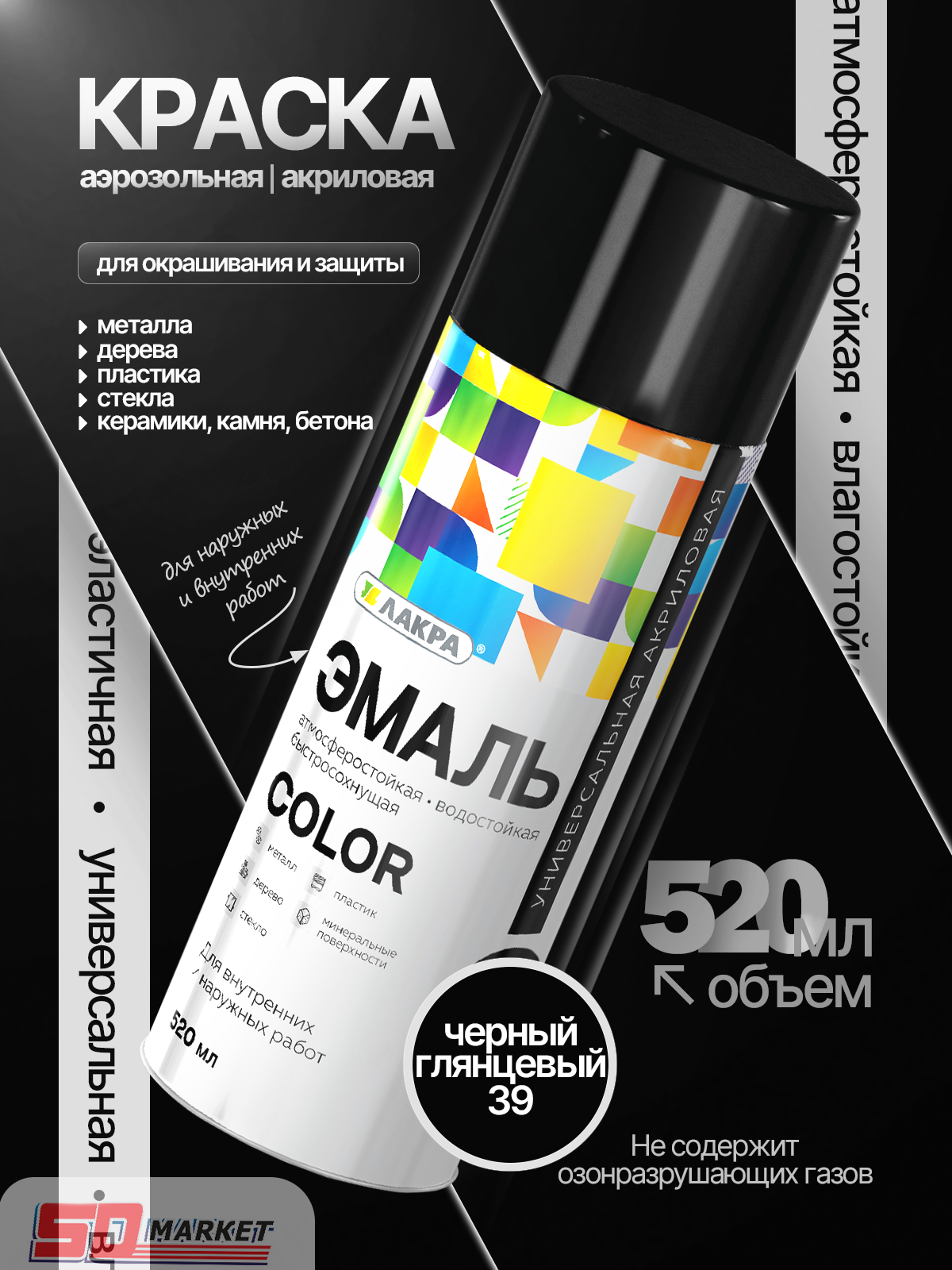 Краска по дереву и металлу черная глянцевая 200 гр , Лакра COLOR 39