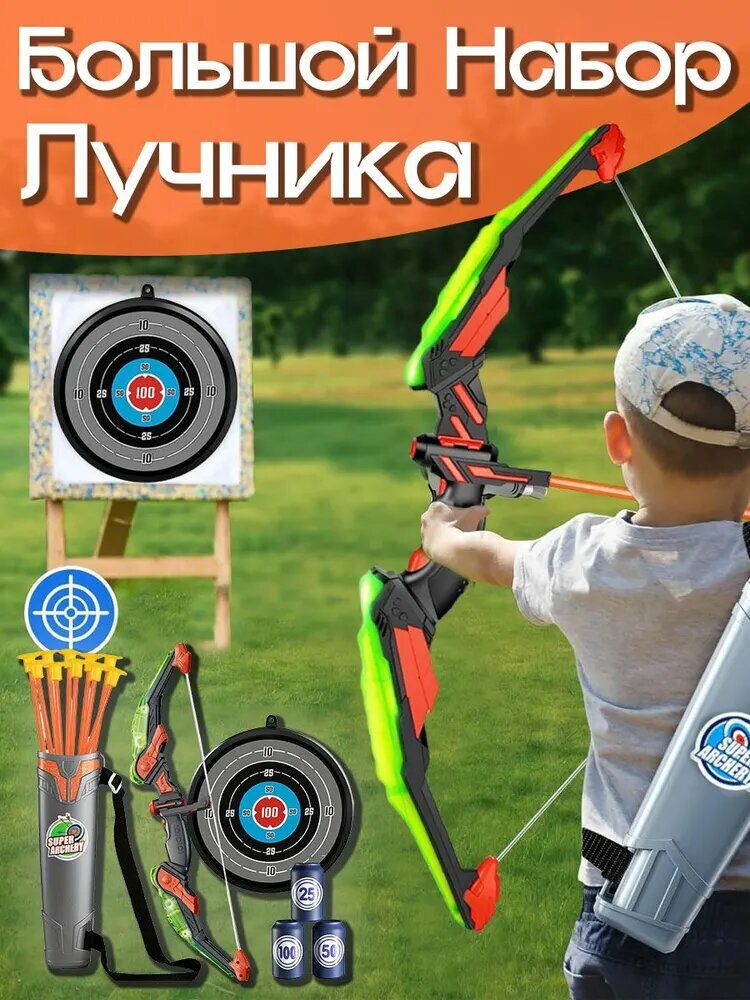 Детский лук со стрелами и LED-подсветкой, комплект из 10 стрел на присоске, мишени и колчана