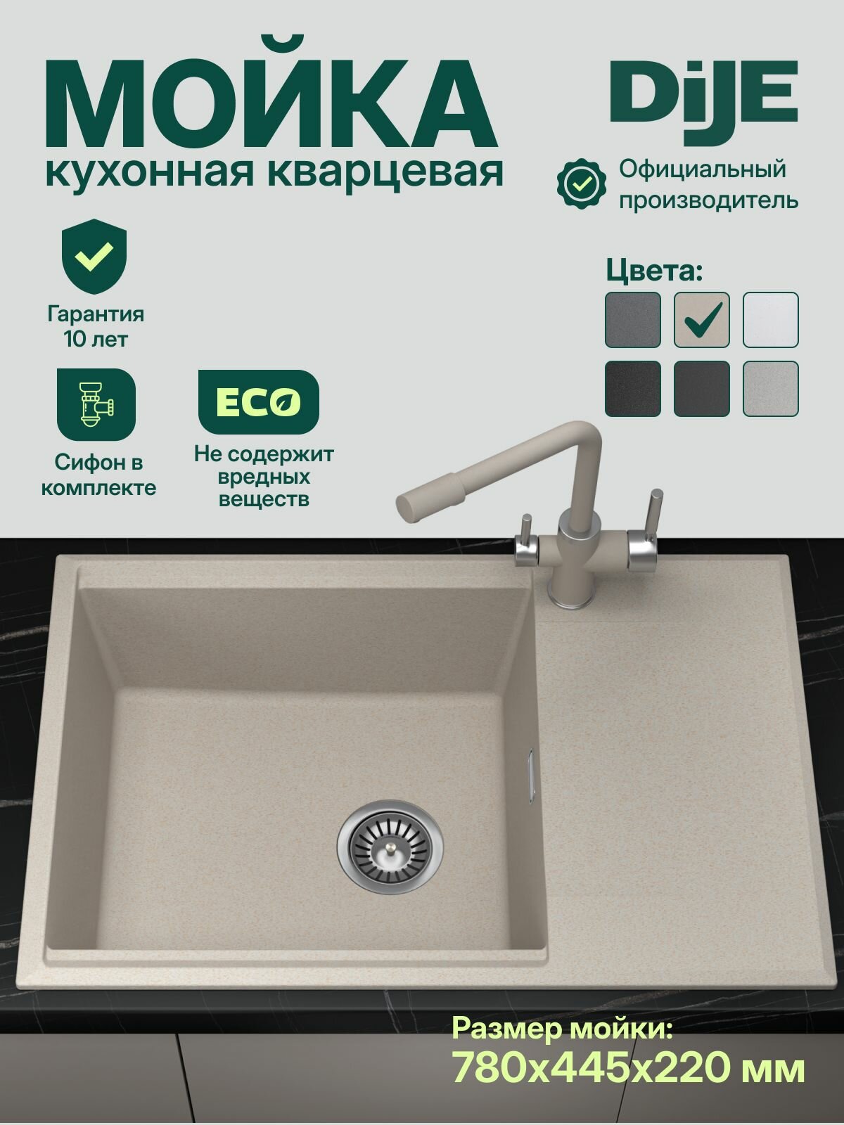 Мойка каменная DiJE для кухни 7810 Пирит с крылом 780х500 врезная кварцевая