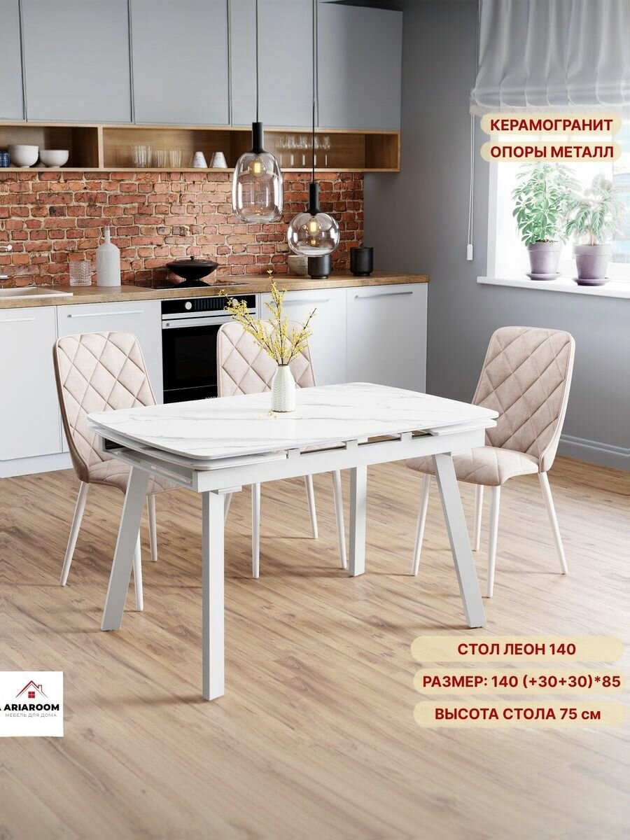 Стол леон Обеденный раздвижной керамогранит, размер 140+60 см