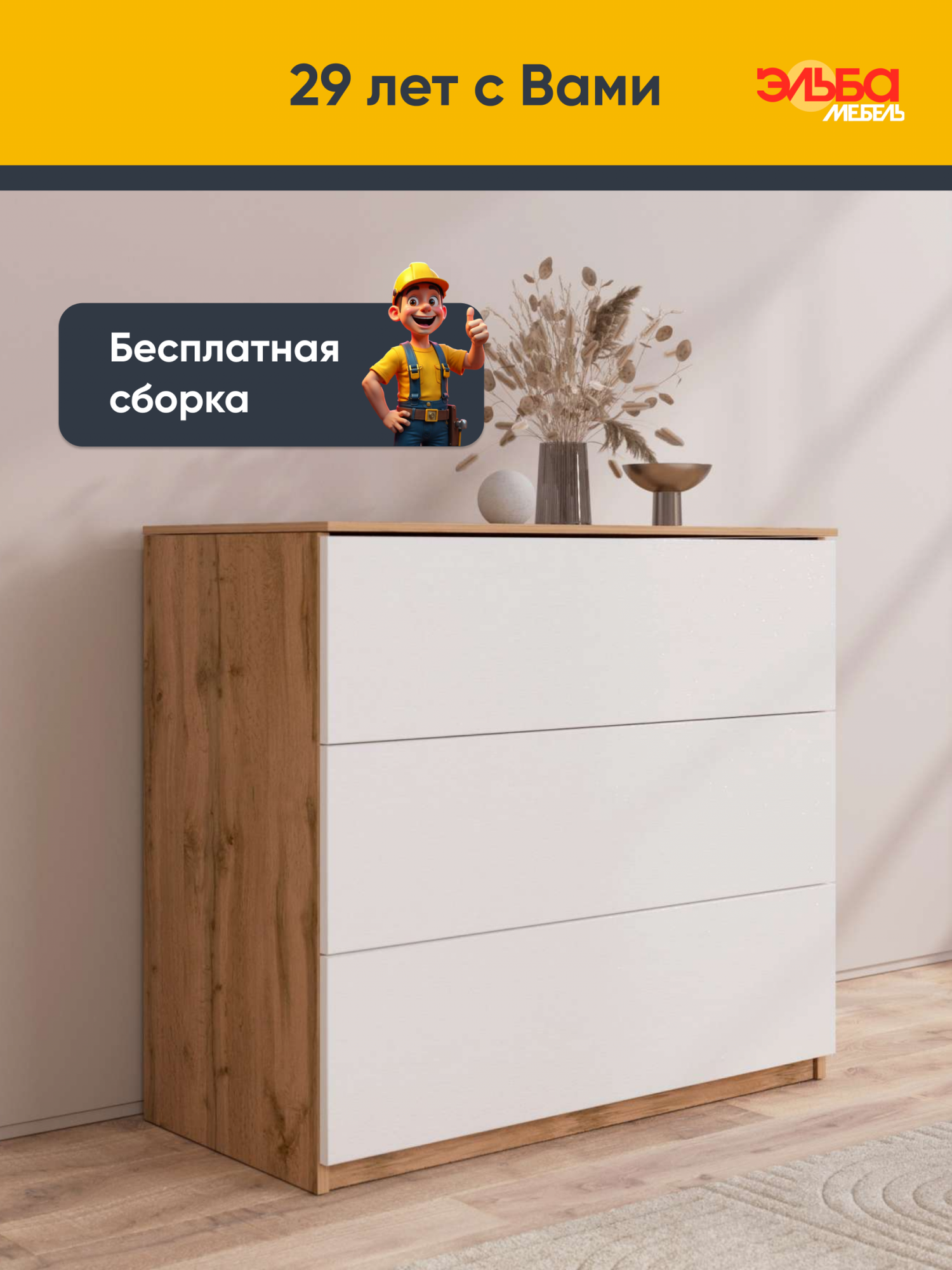 Комод с ящиками для одежды и вещей Шервуд дуб вотан, белый 89.8х43.3х82.7 см