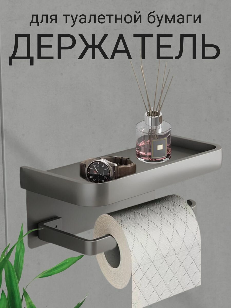 Держатель для туалетной бумаги с полочкой