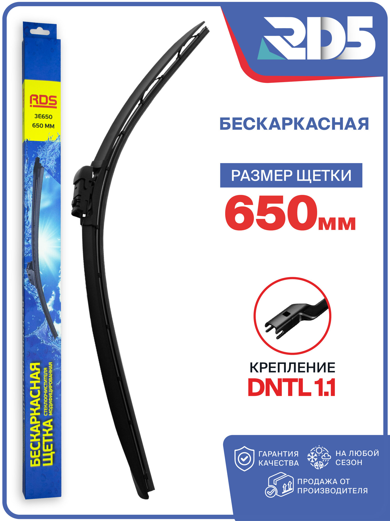 650 мм. Бескаркасная щетка стеклоочистителя RD5 дворник с креплением DNTL1.1