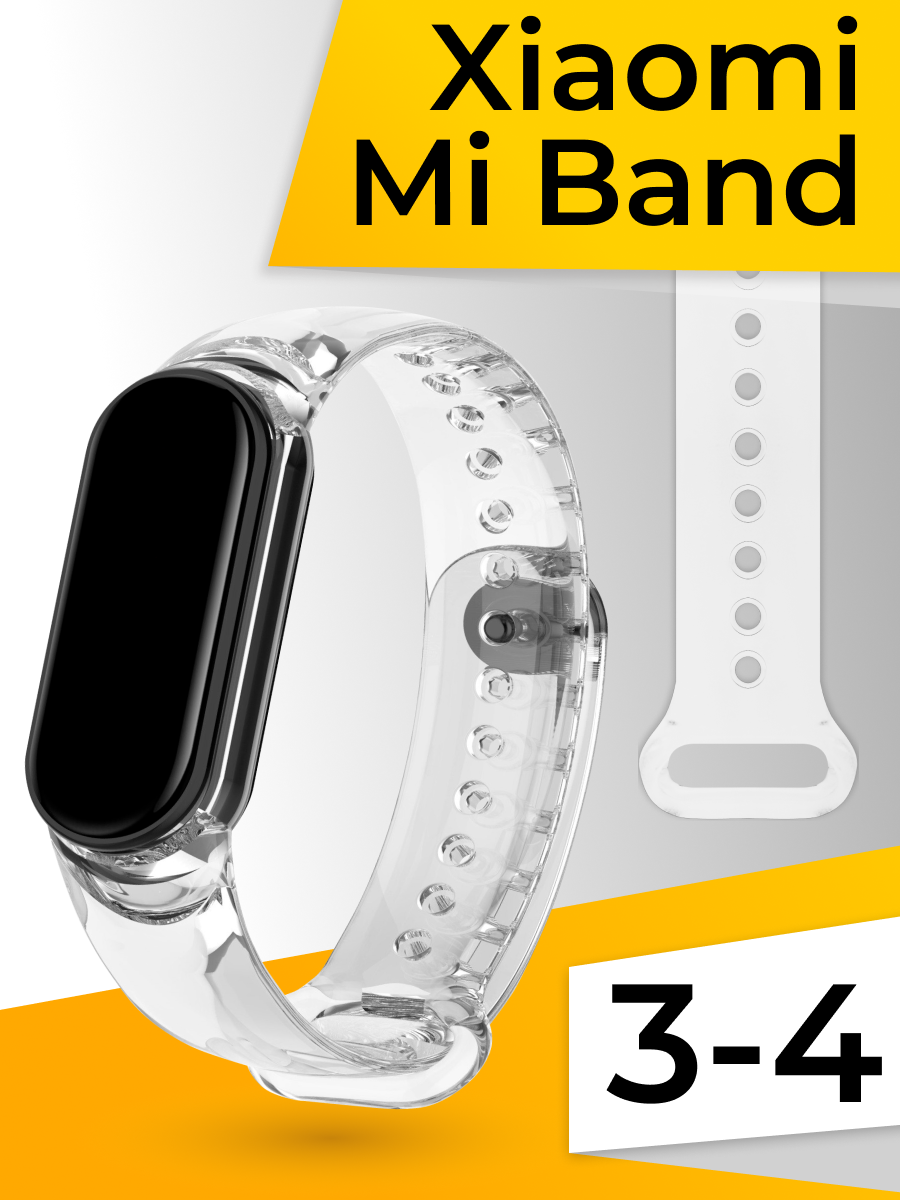 Силиконовый ремешок для фитнес-трекера Xiaomi Mi Band 3 и 4 / Прозрачный сменный спортивный браслет на смарт часы Сяоми Ми Бэнд 3 и 4 / Прозрачный