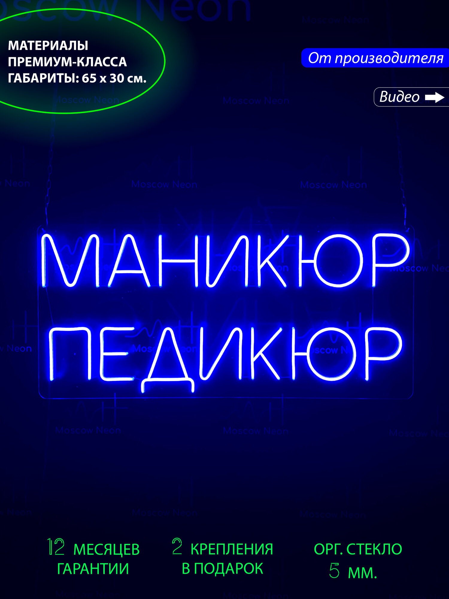 Неоновый светильник, неоновая светодиодная вывеска на стену, настенная неоновая лампа, надпись "Маникюр Педикюр" для салона красоты, 65 х 30 см.