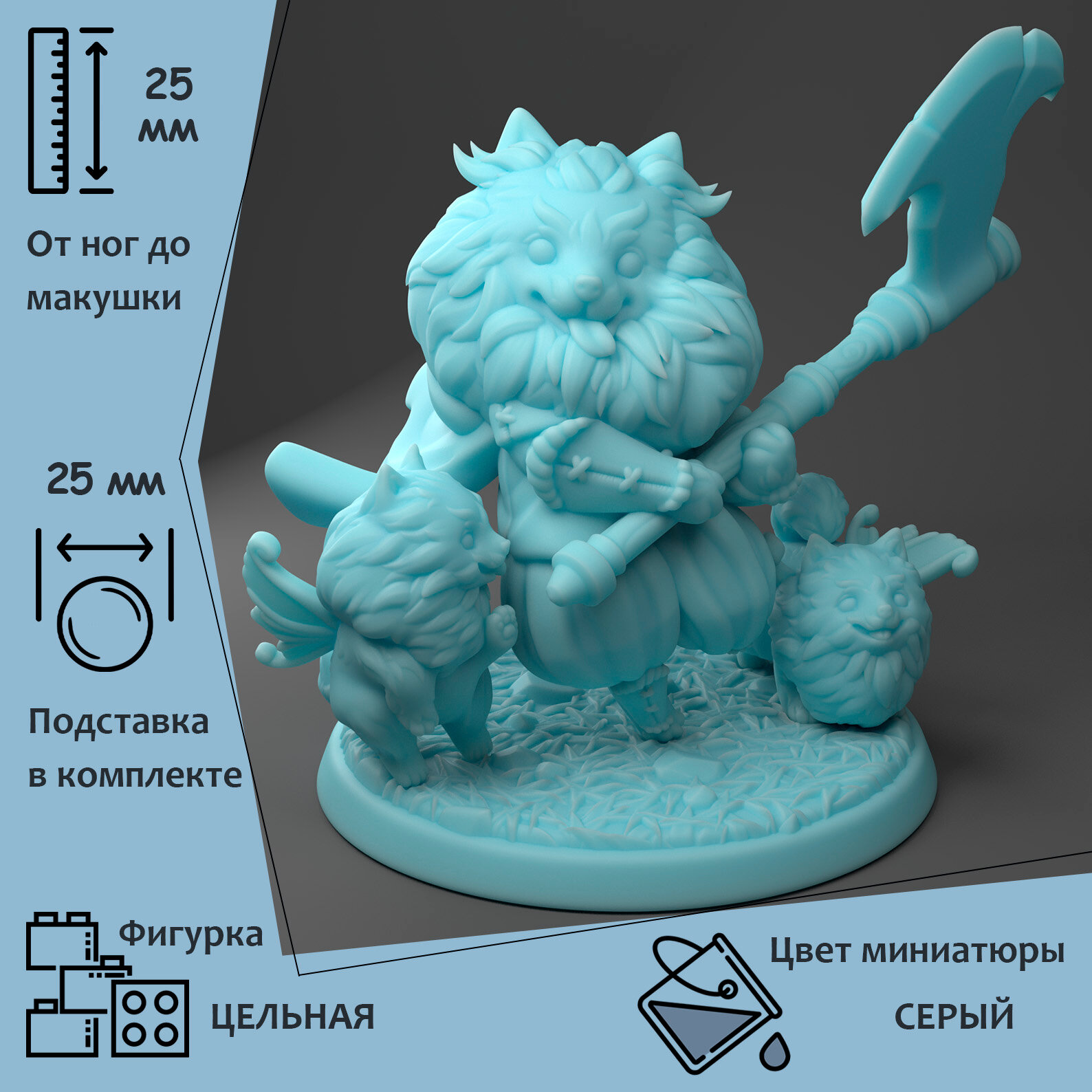 Фигурка Шпиц воин для настольных игр DnD Pathfinder размер 25мм