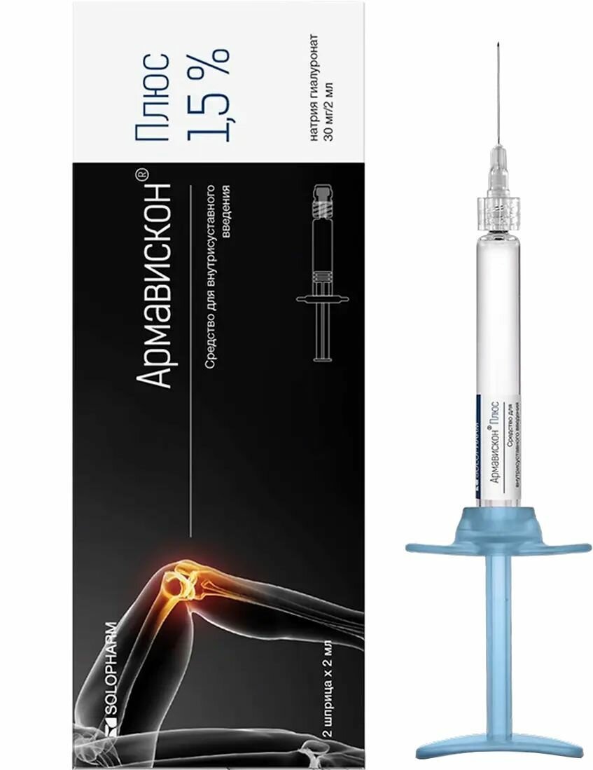 Армавискон Плюс, средство для внутрисуставного введения 1.5%, шприц 2 мл, 1 шт.