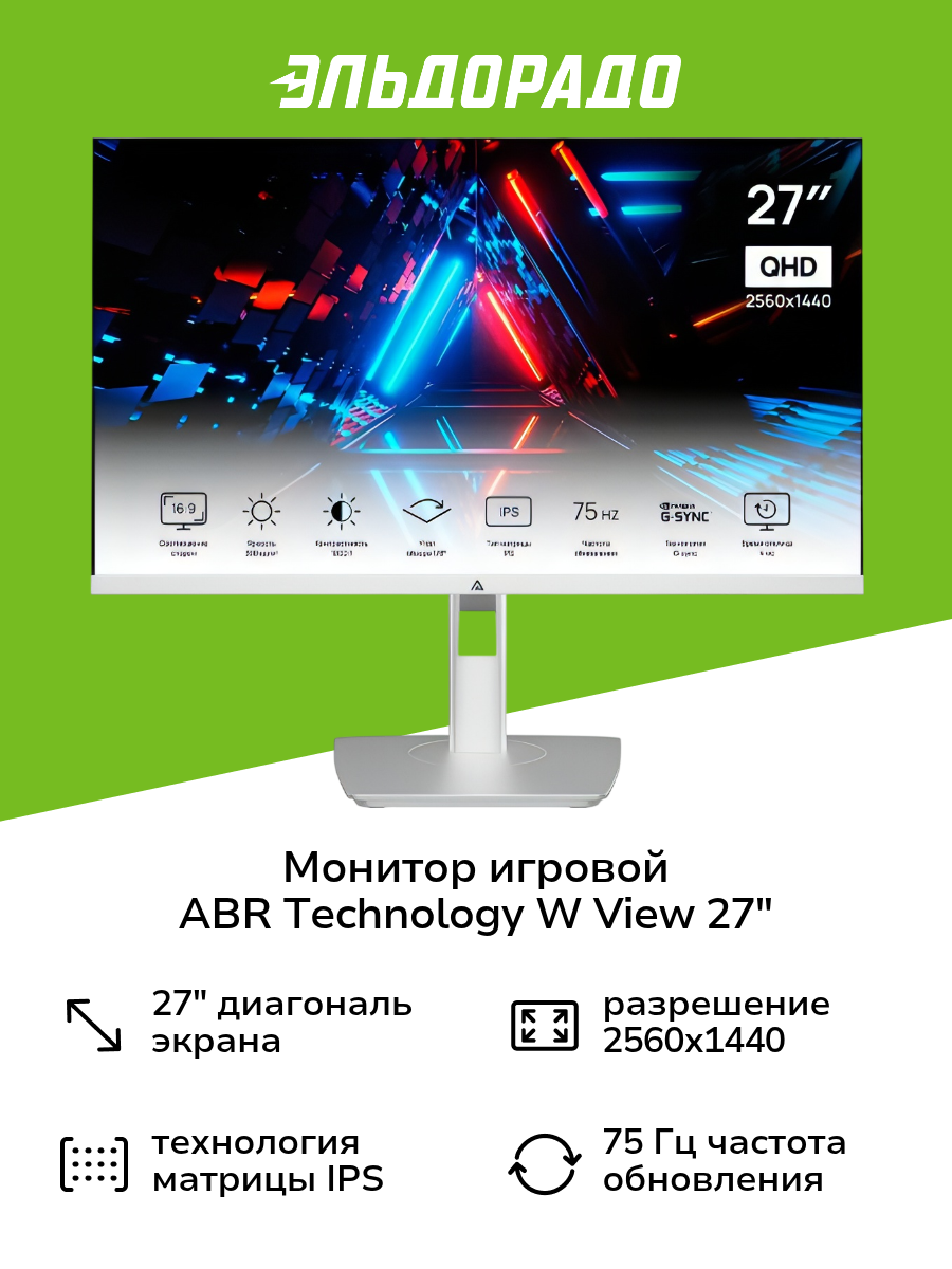 Монитор игровой ABR Technology W View 27 MS27HQ-v1 белый