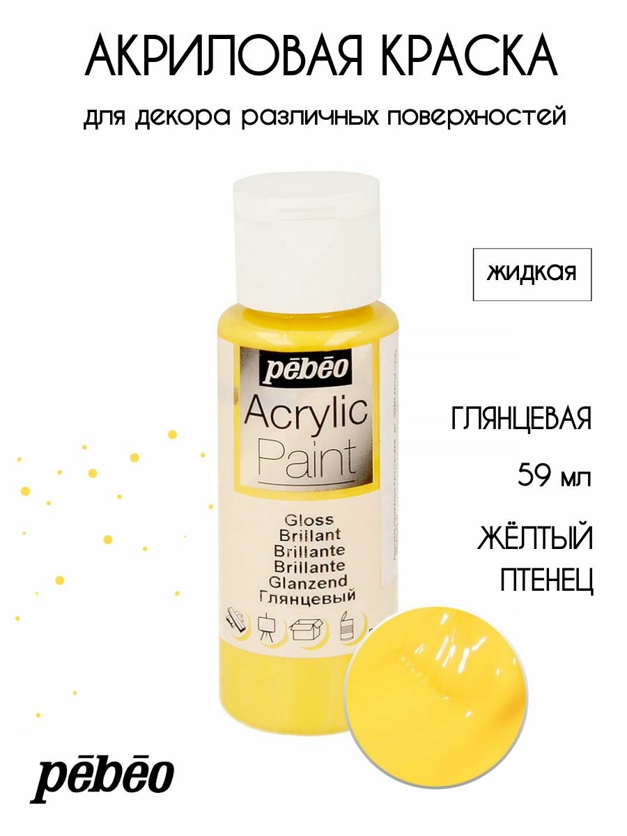 PEBEO Acrylic Paint акриловая краска для декорирования, глянцевая 59 мл, Желтый птенец 097846