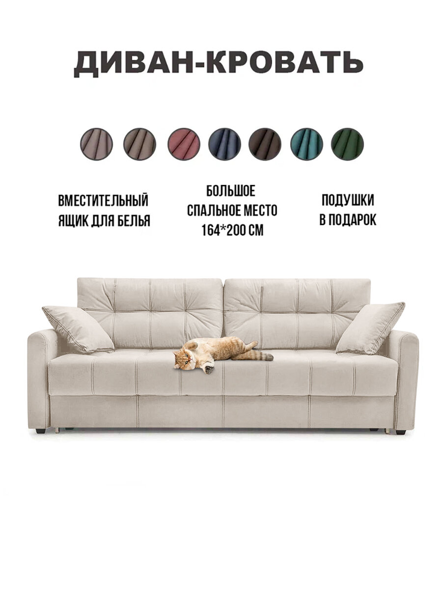 Диван-кровать Мегаполис Люкс Bone 228х108х93, еврокнижка, велюр, ящик для белья