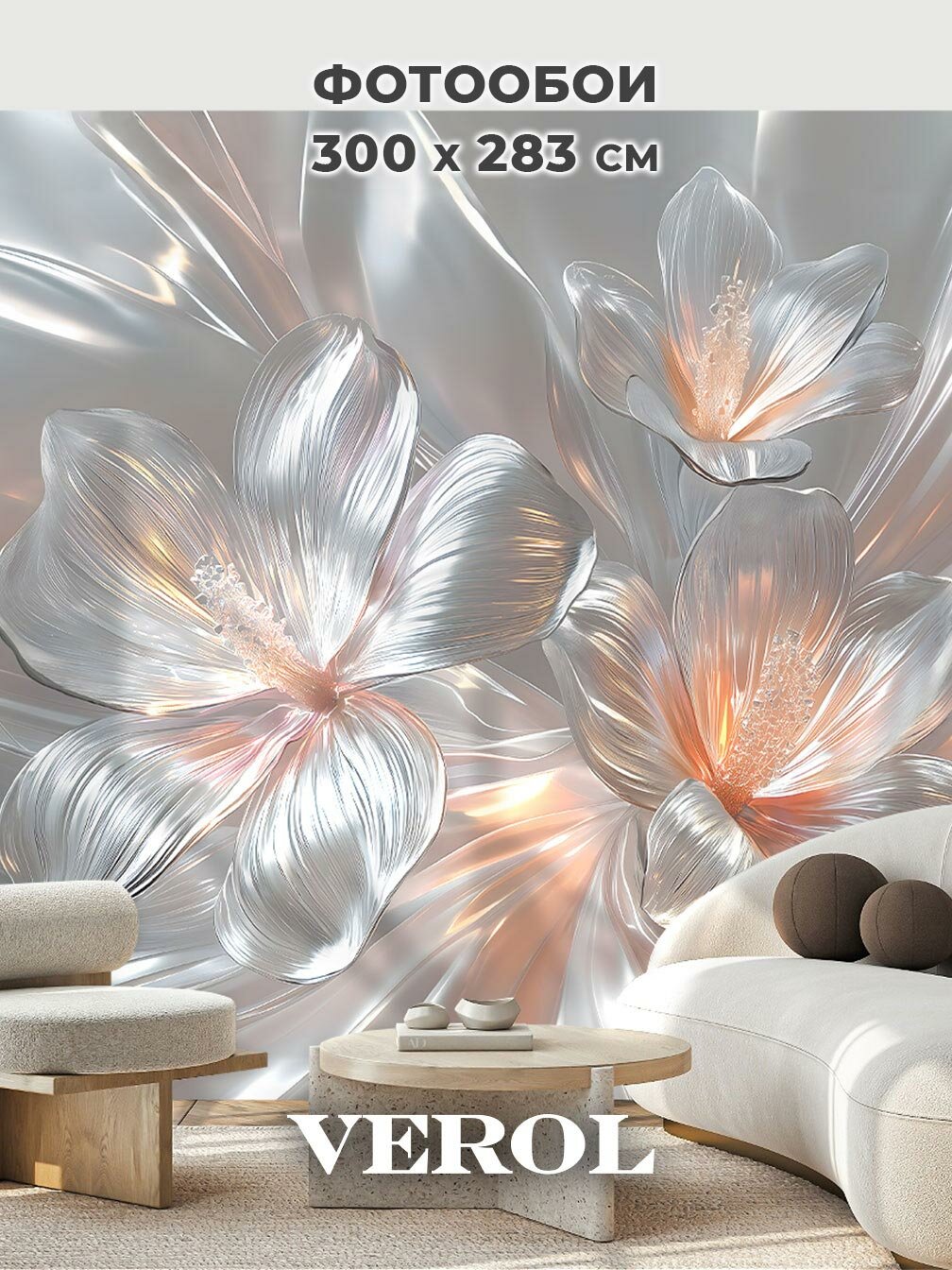 Фотообои 3D на стену флизелиновые VEROL "Стеклянный цветок" 300х283 см