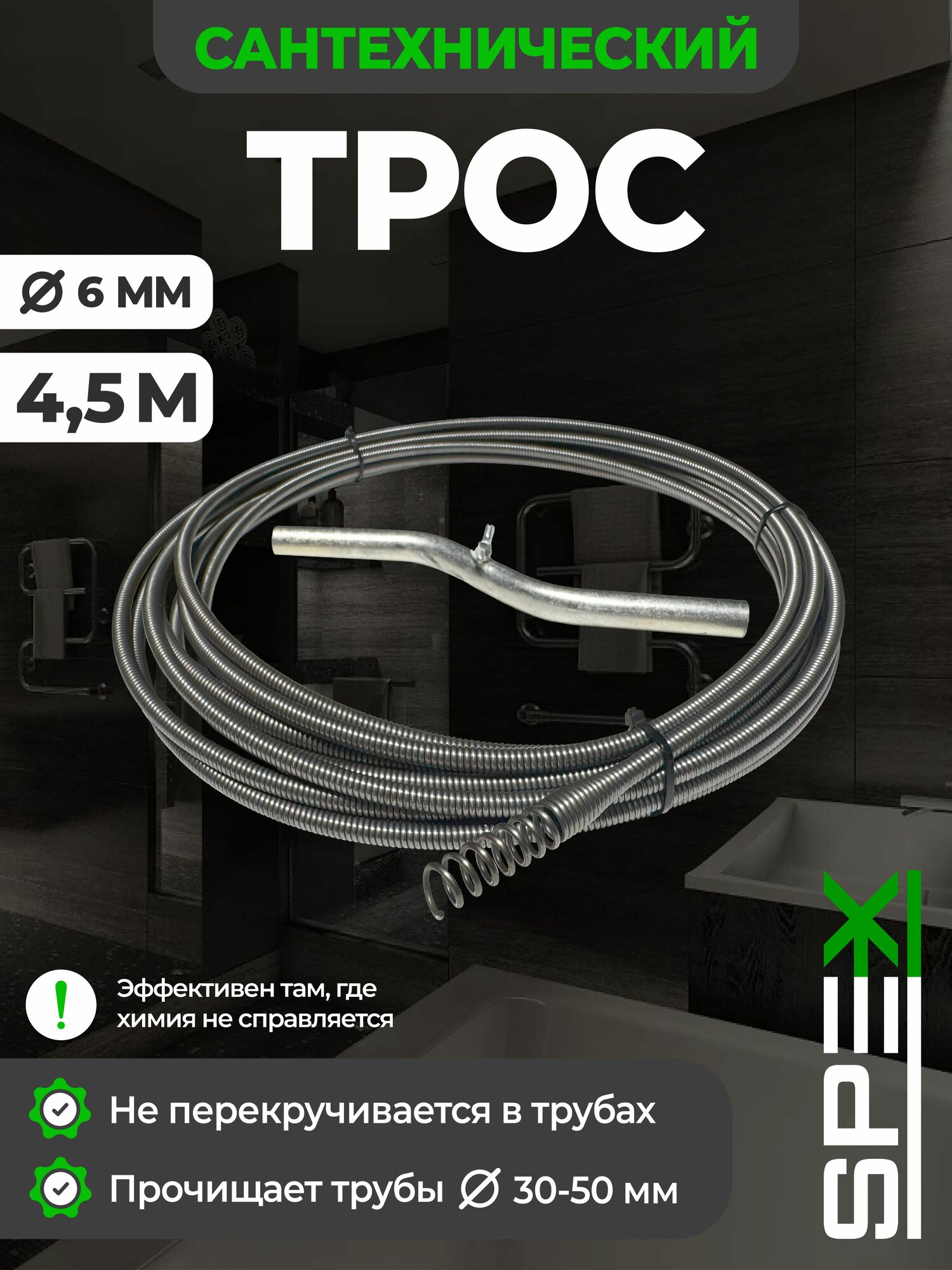 Трос SPEX 6мм*4.5м полый с буравом/ Трос сантехнический бытовой для прочистки труб