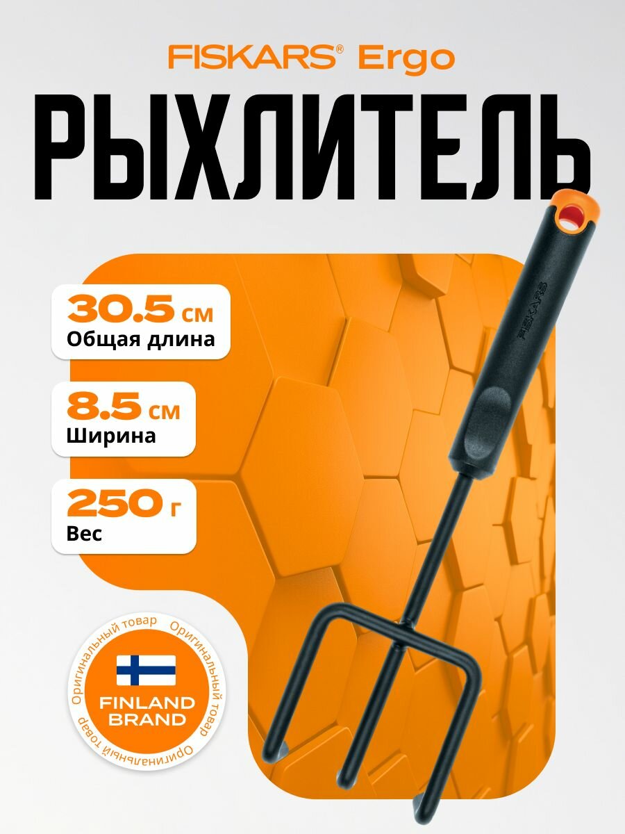 Рыхлитель садовый ручной FISKARS Ergo (1027019), металлический, с петлей для хранения, длина 30,5 см