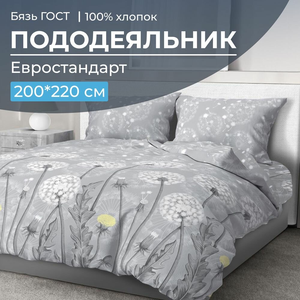Пододеяльник Евростандарт, бязь ГОСТ, 100% хлопок, (Бредбери)