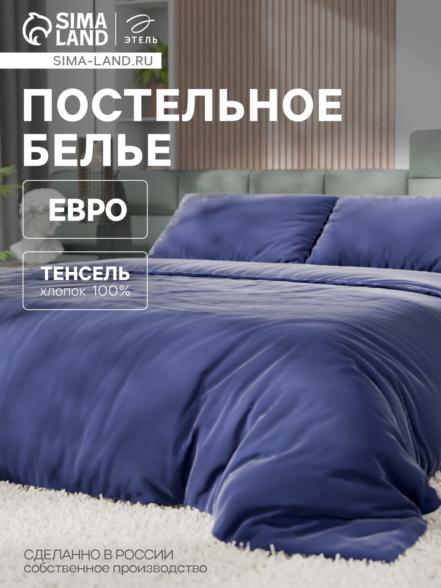 Постельное белье Этель "Tencel" евро, наволочки 50х70 см, цвет синий