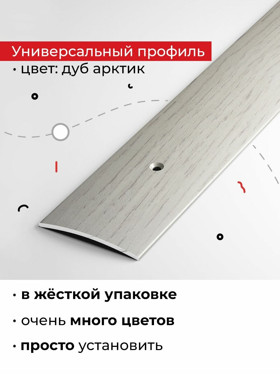 Алюминиевый порог для напольных покрытий 44,5*1350мм, Дуб арктик